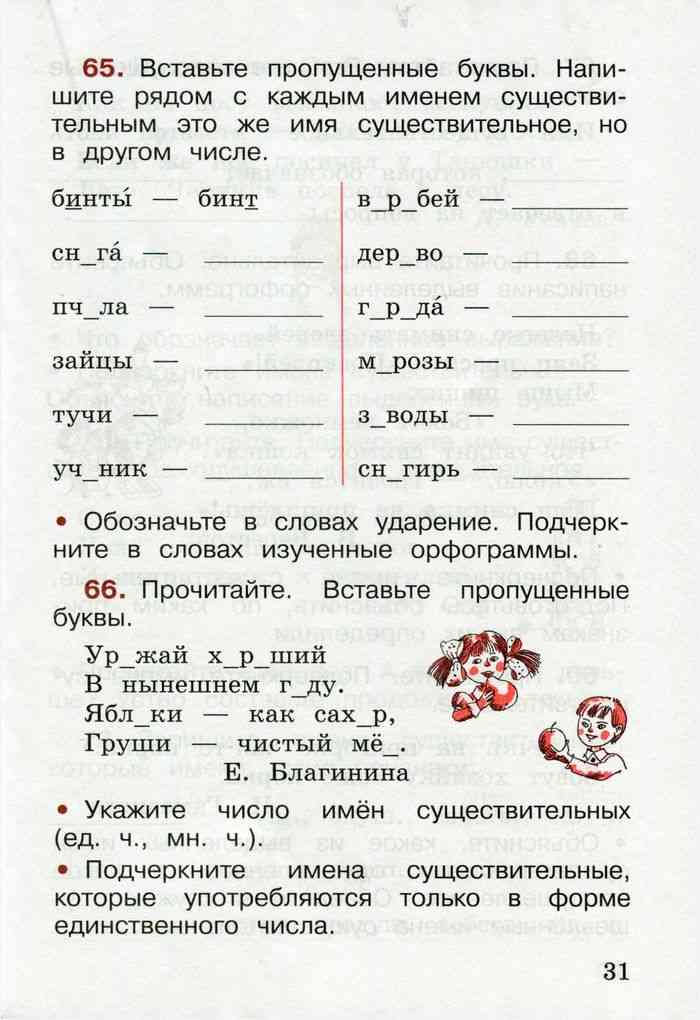 Русский язык 2 класс Рабочая тетрадь Канакина часть 2 читать онлайн